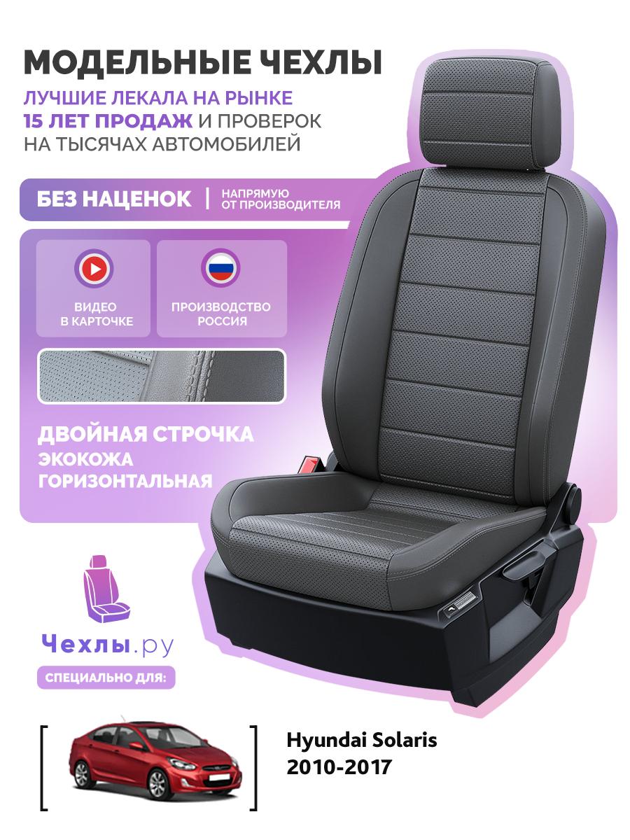 Чехлы Киа Рио (KIA Rio) 2011-2017 3 седан Экокожа Темно-Серый 5328AV134FT2 Чехлы. ру