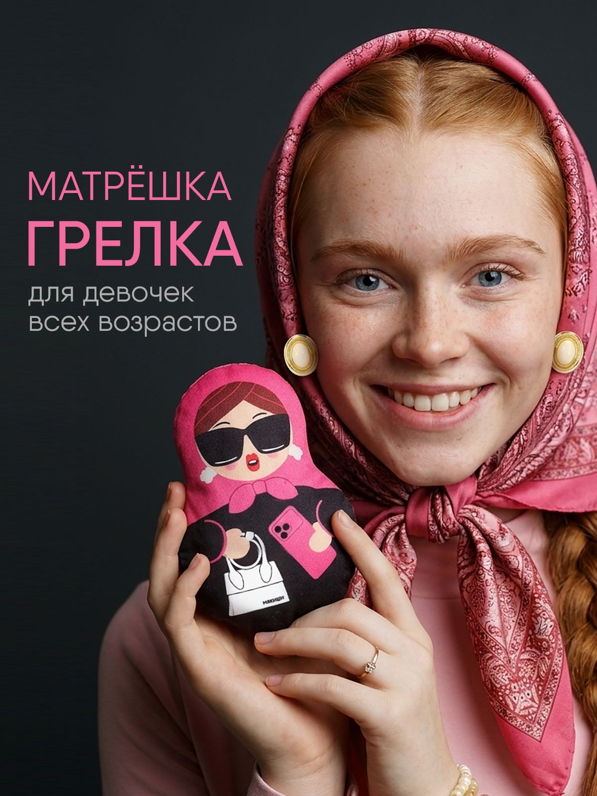 Игрушка-грелка "Мякиши" с вишневыми косточками для новорожденных от коликов Матрешка