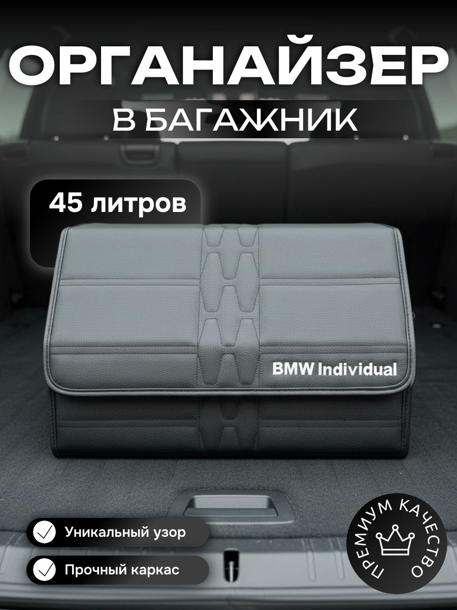 Органайзер в багажник автомобиля BMW / саквояж для хранения / кофр в багажник с креплением