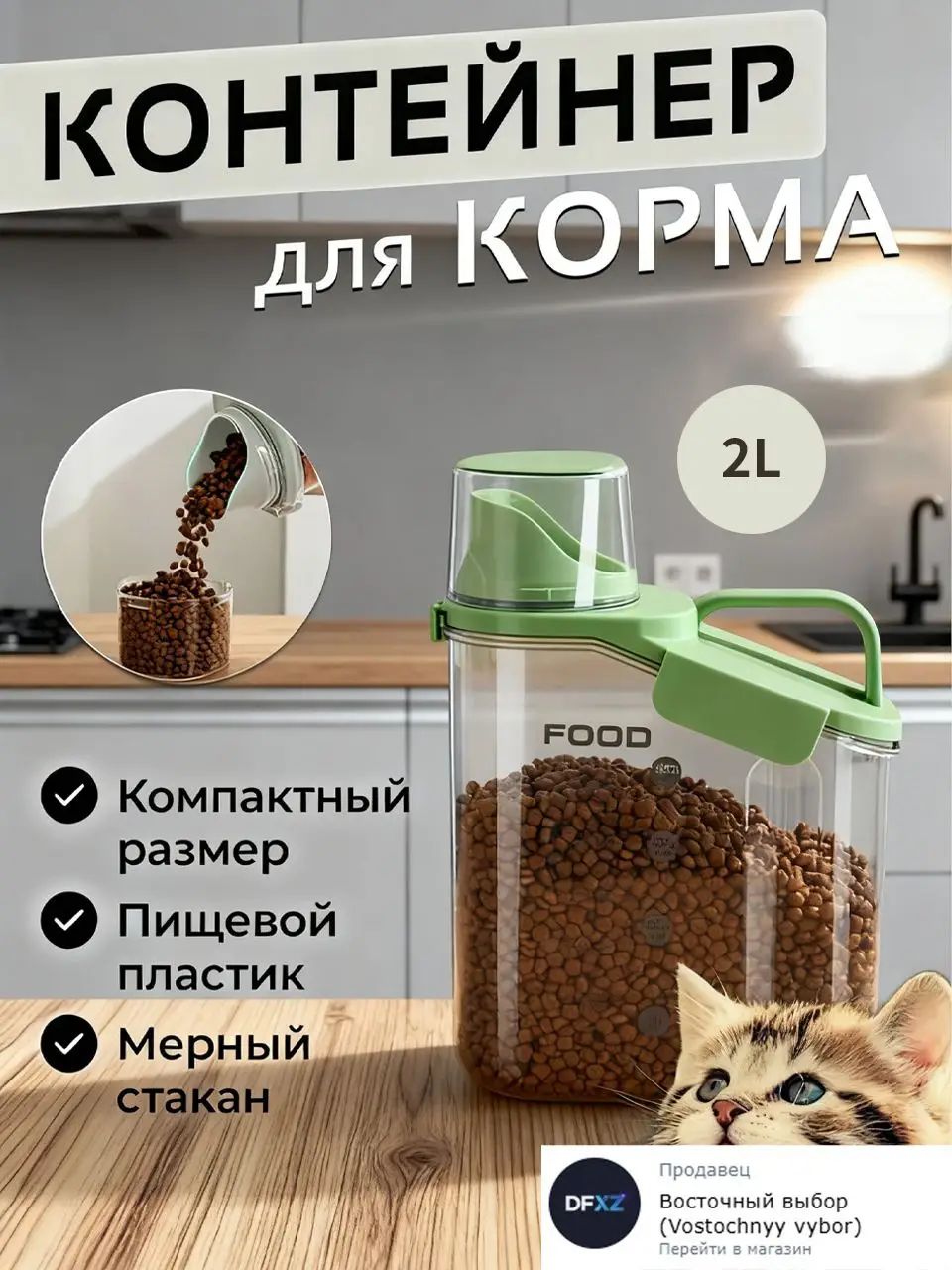 Контейнер для хранения корма для кошек и собак, герметичный бокс с крышкой, влагонепроницаемая ёмкость для сухого корма, лакомств и сублимированных продуктов