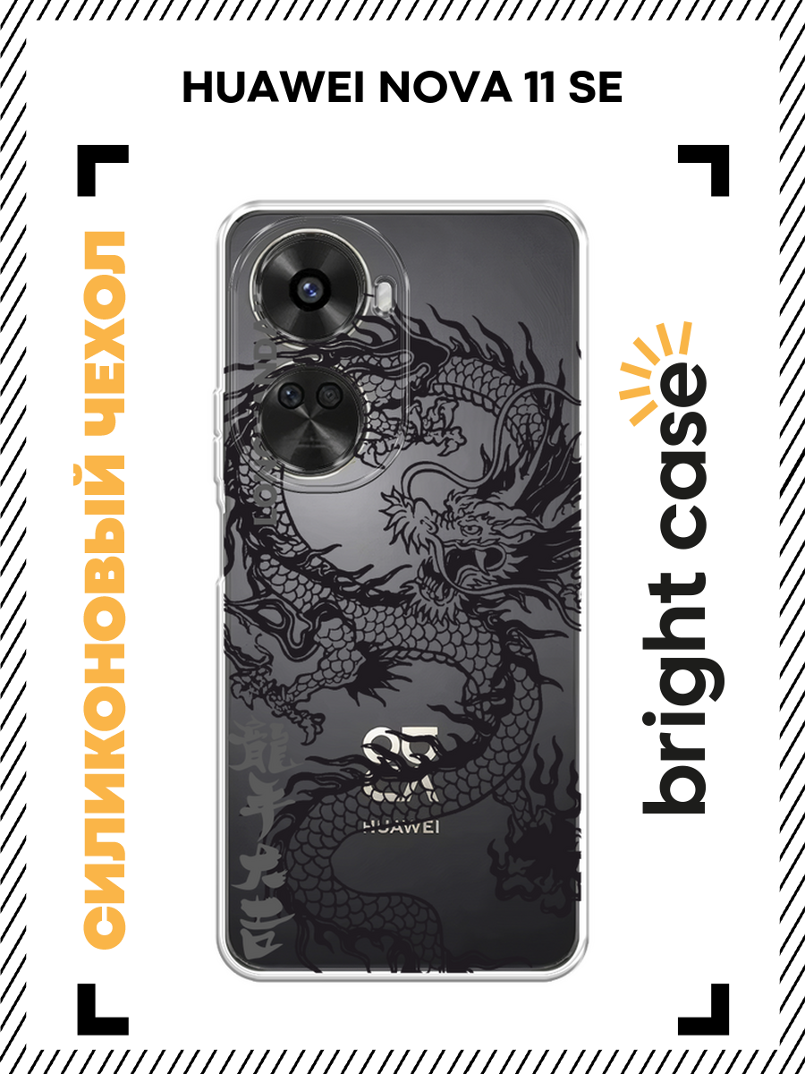 Чехол на Huawei Nova 11 SE/12 SE / Хуавей Нова 11 SE/12 SE с принтом Черный дракон, прозрачный