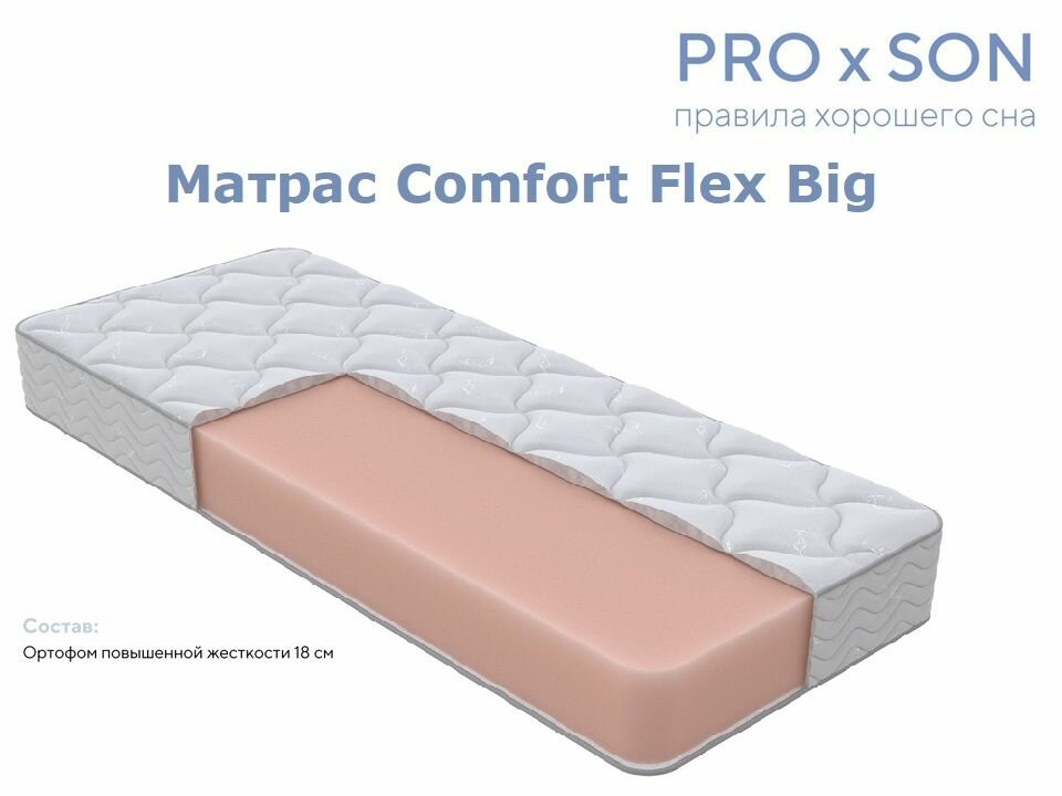 Матрас PROSON ECO COMFORT FLEX BIG 160х190 см с высокой степенью жесткости, Анатомический, Беспружинный