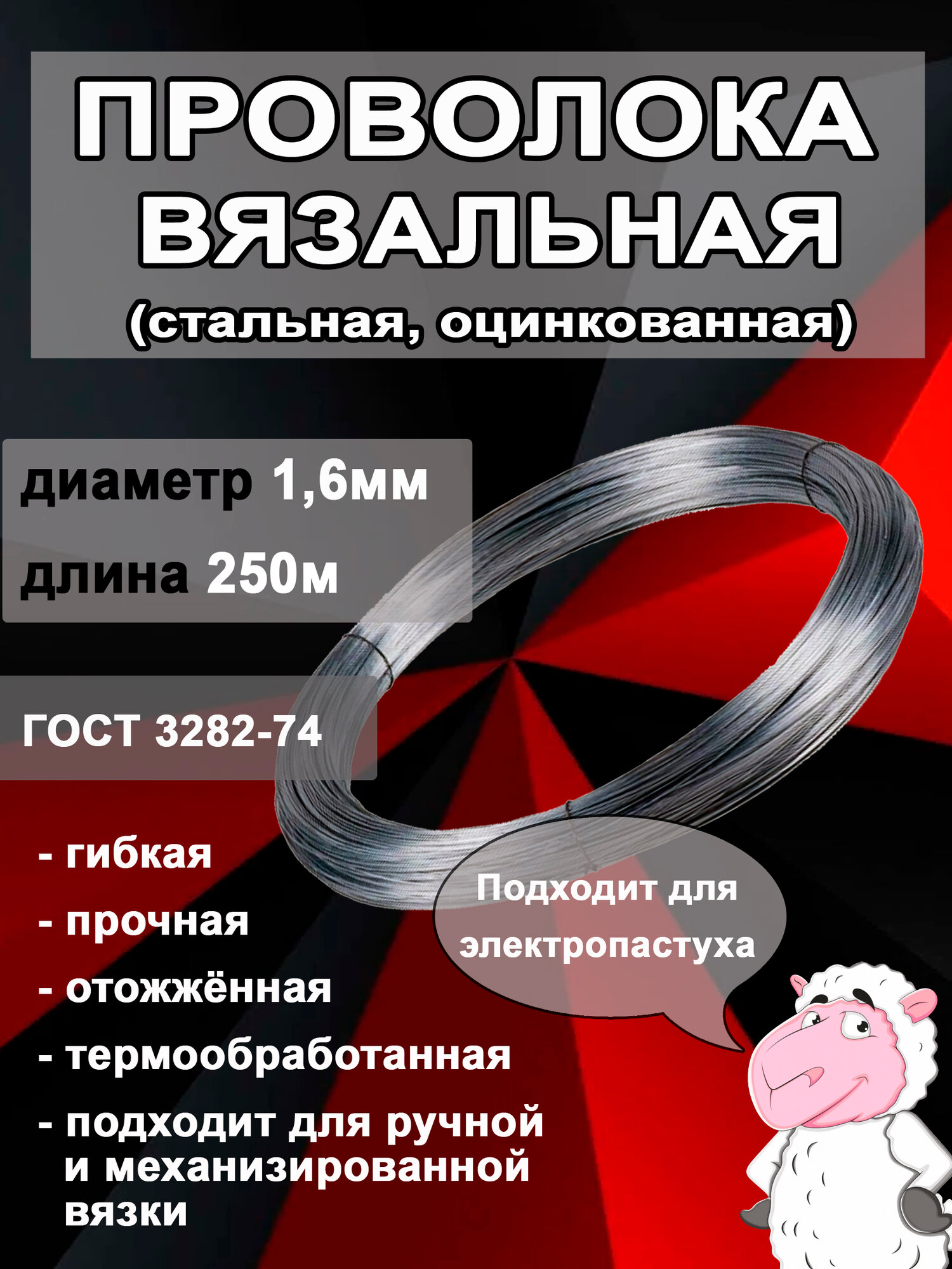 Проволока вязальная оцинкованная 1.6мм ГОСТ 3282-74 250м