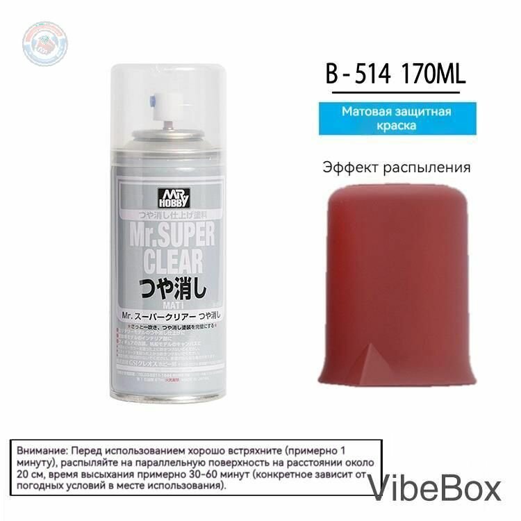 Лак для творчества Mr. Hobby Super Clear Matt 171 мл матовый закрепитель и грунт для защиты и фиксации красок на любых поверхностях