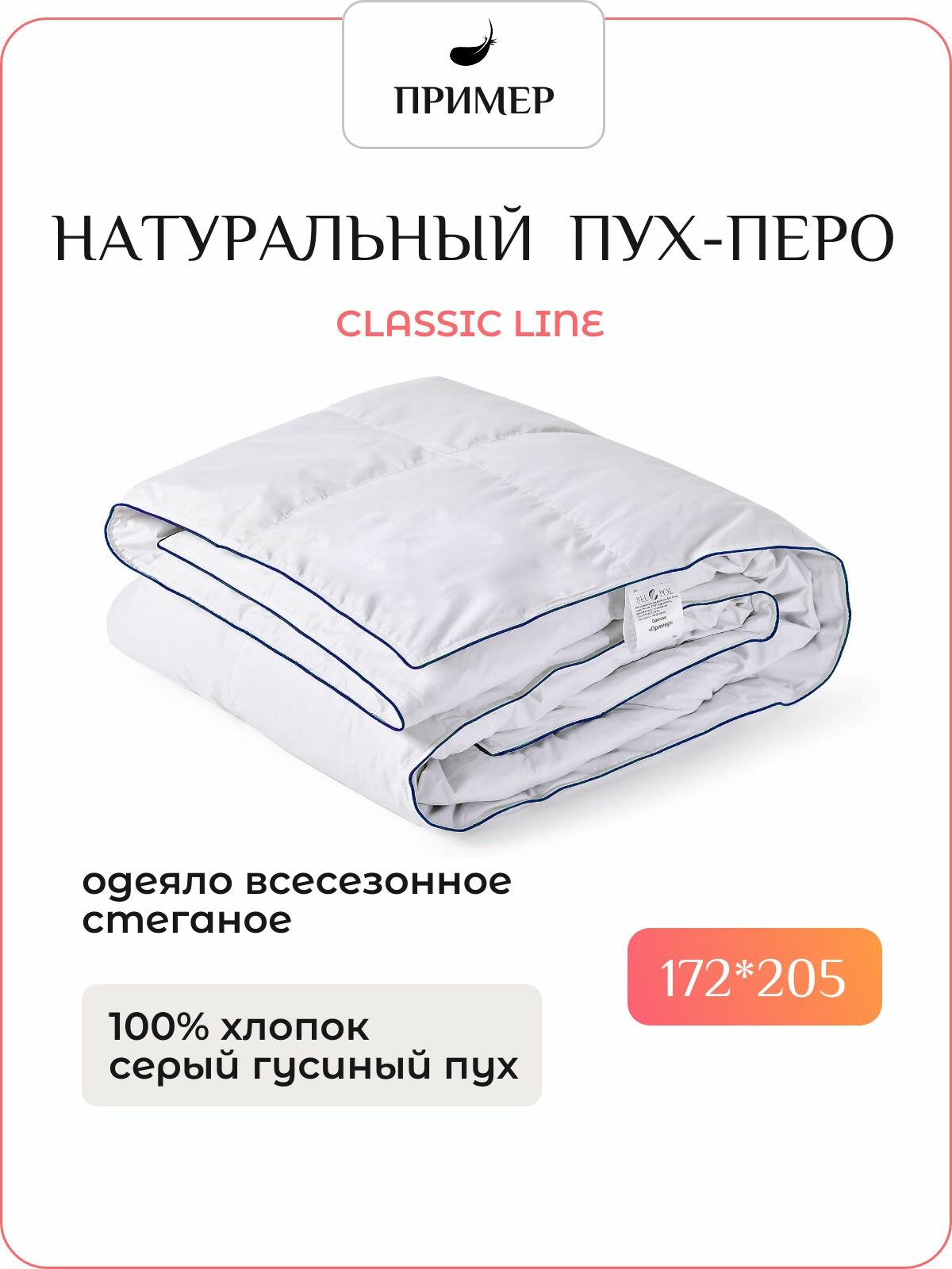 Одеяло 2 спальное 172*205 см пример, всесезонное пуховое натуральное