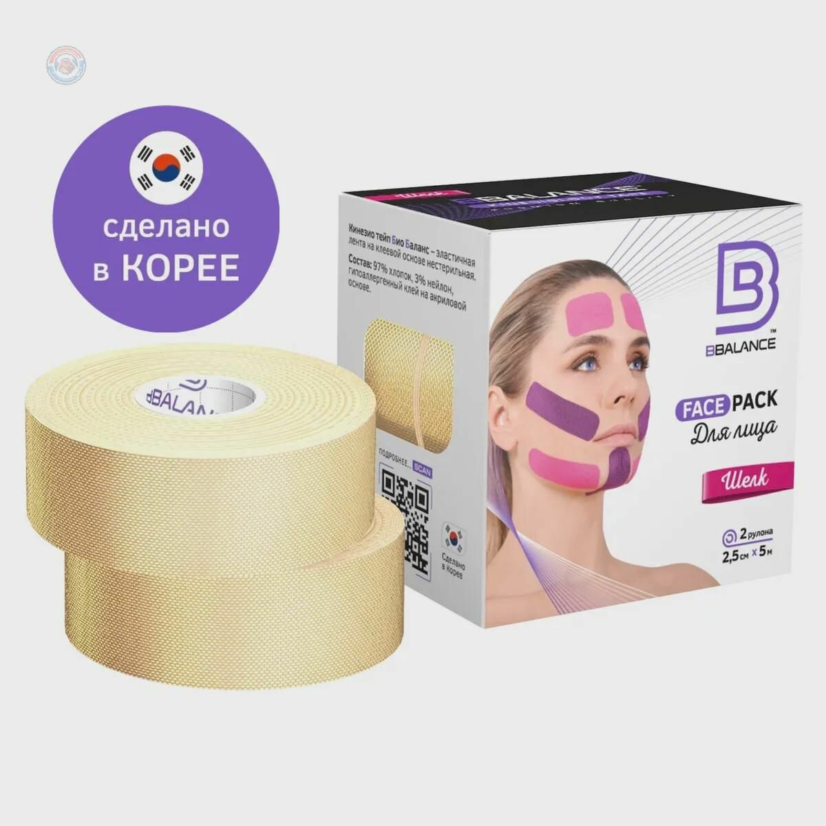 BBTape Face Pack Косметологический кинезио тейп для подтяжки лица, разглаживания морщин и коррекции овала, шелковистый материал, гипоаллергенный клей, 2 рулона 2,5 см 5 м