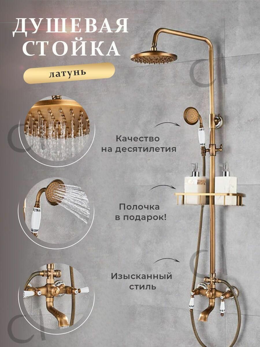 Душевая стойка смеситель и тропический душ. Латунная душевая система античная бронза