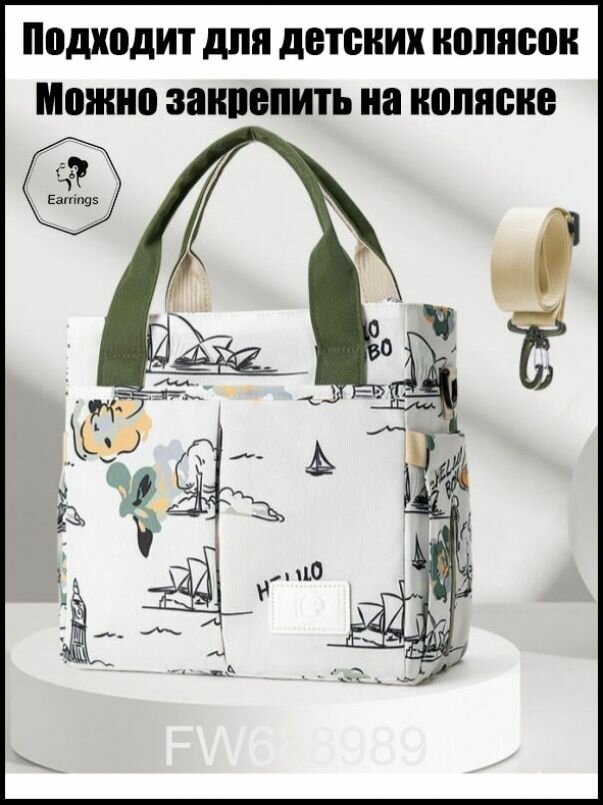 Сумка для коляски прогулочной