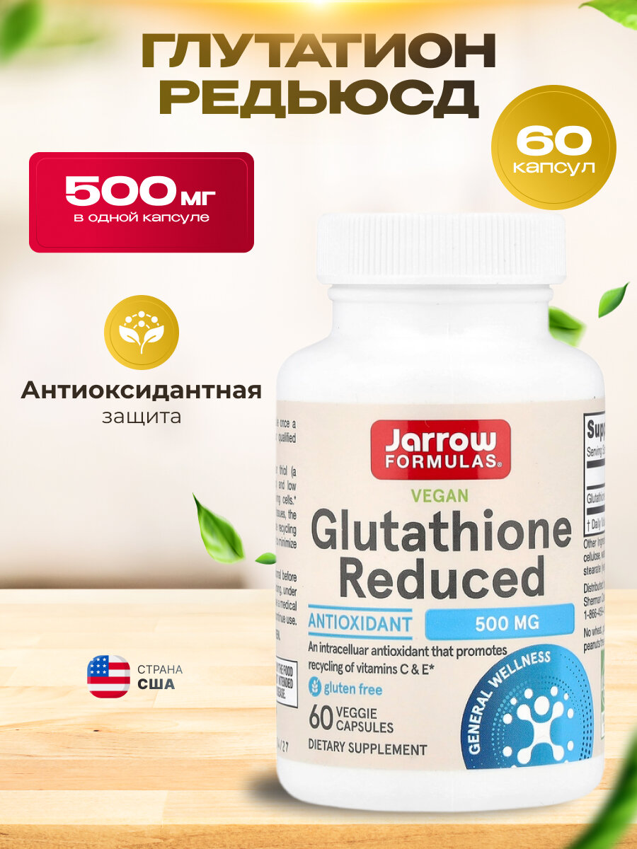 Jarrow Formulas Glutathione Reduced, Глутатион Редьюсд 500 мг 60 капсул
