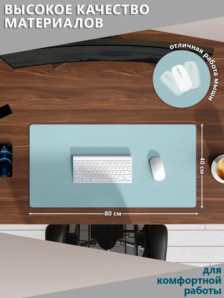 Коврик на письменный стол / Подкладка для компьютерного, офисного стола / Водонепроницаемый 80х40см светло-голубой