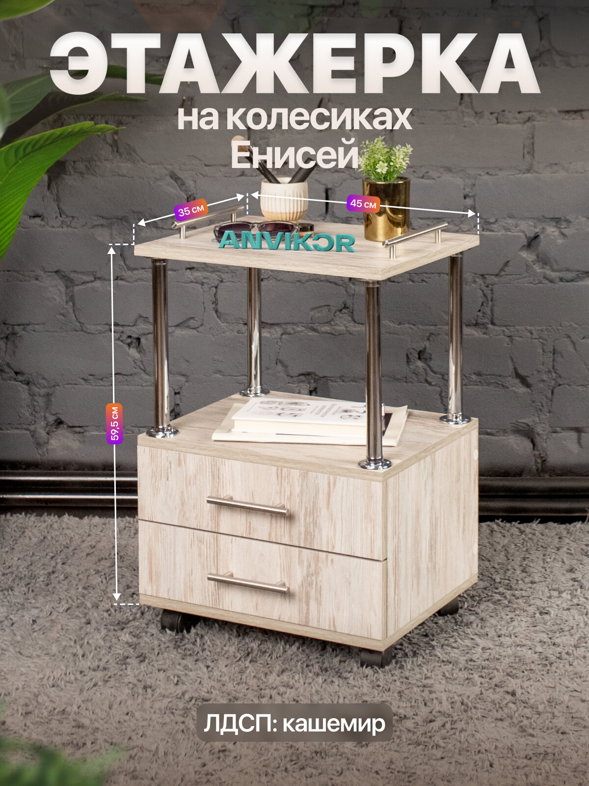 Тележка-тумба с двумя ящиками на колесиках ЛДСП Енисей серый