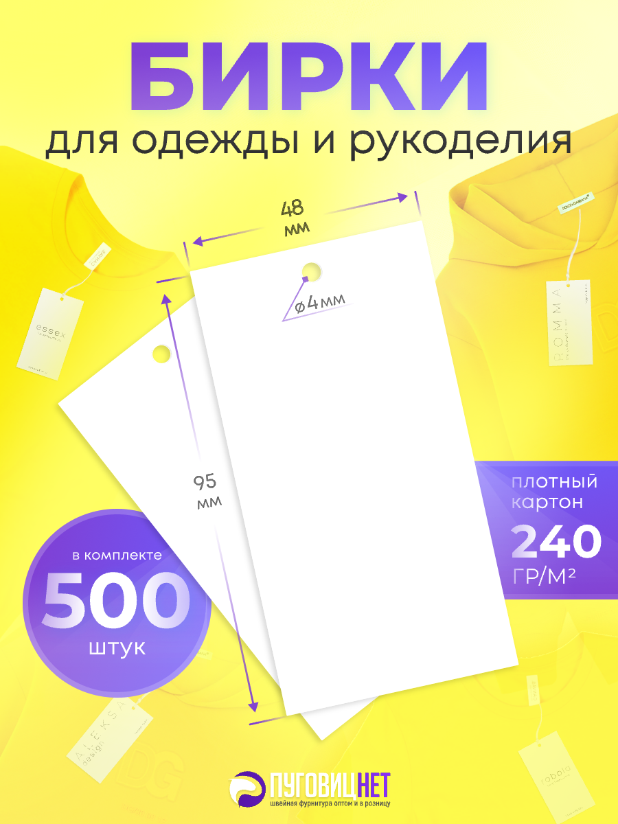 Бирки для одежды рукоделия картонные этикетки 500шт