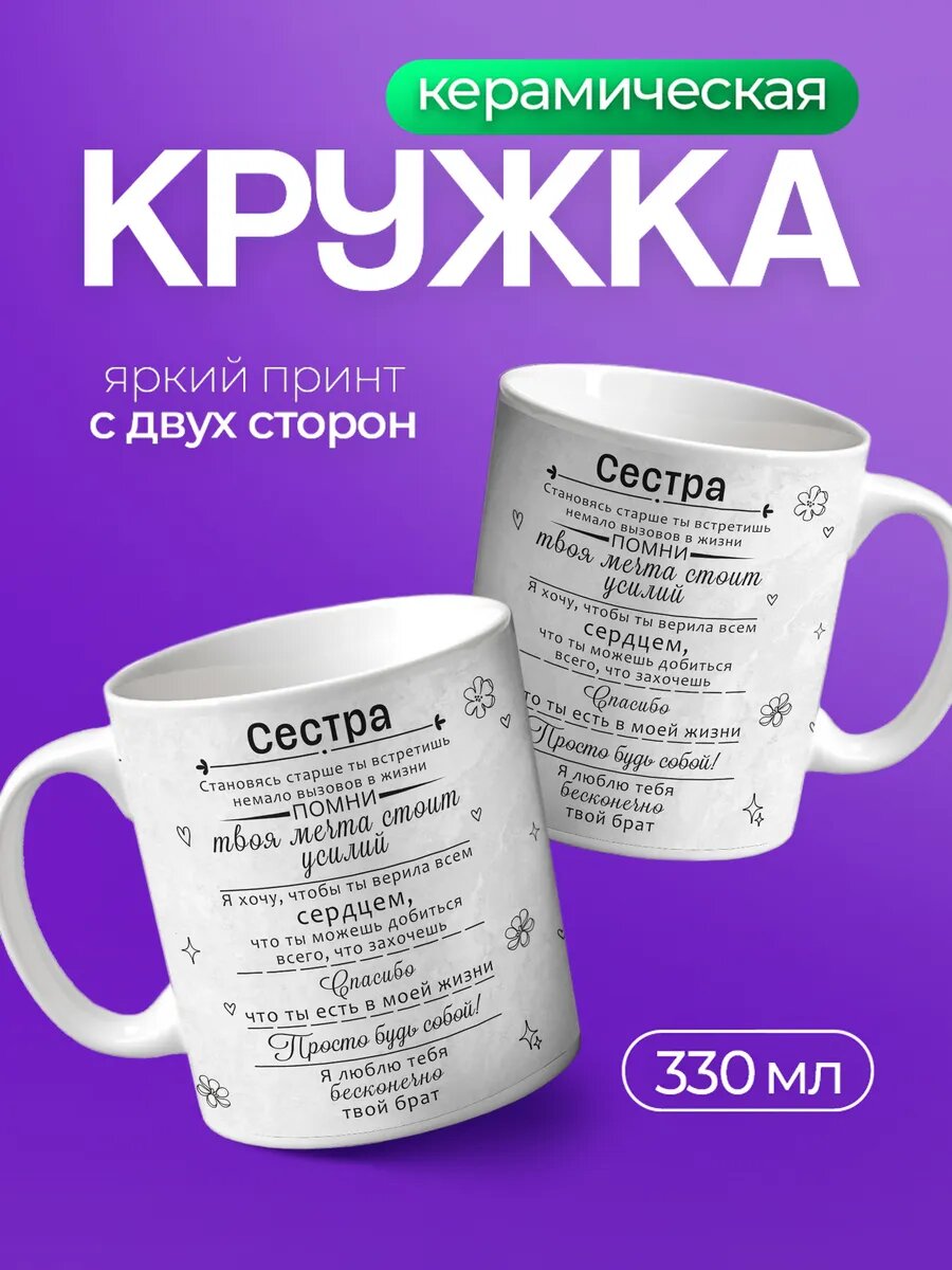 Кружка керамическая PNP NARD, 330 мл, с цветным принтом сестренке подарок