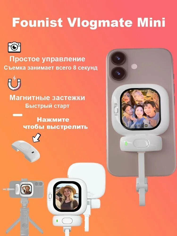 Экран для селфи Log mate Mini, магнитный, с пультом Bluetooth, для iPhone
