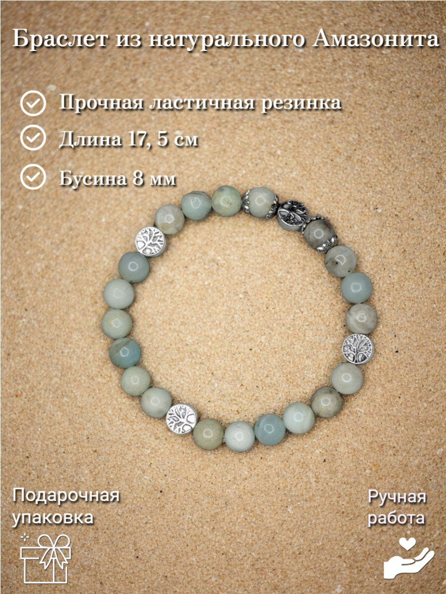 Эластичный браслет, амазонит