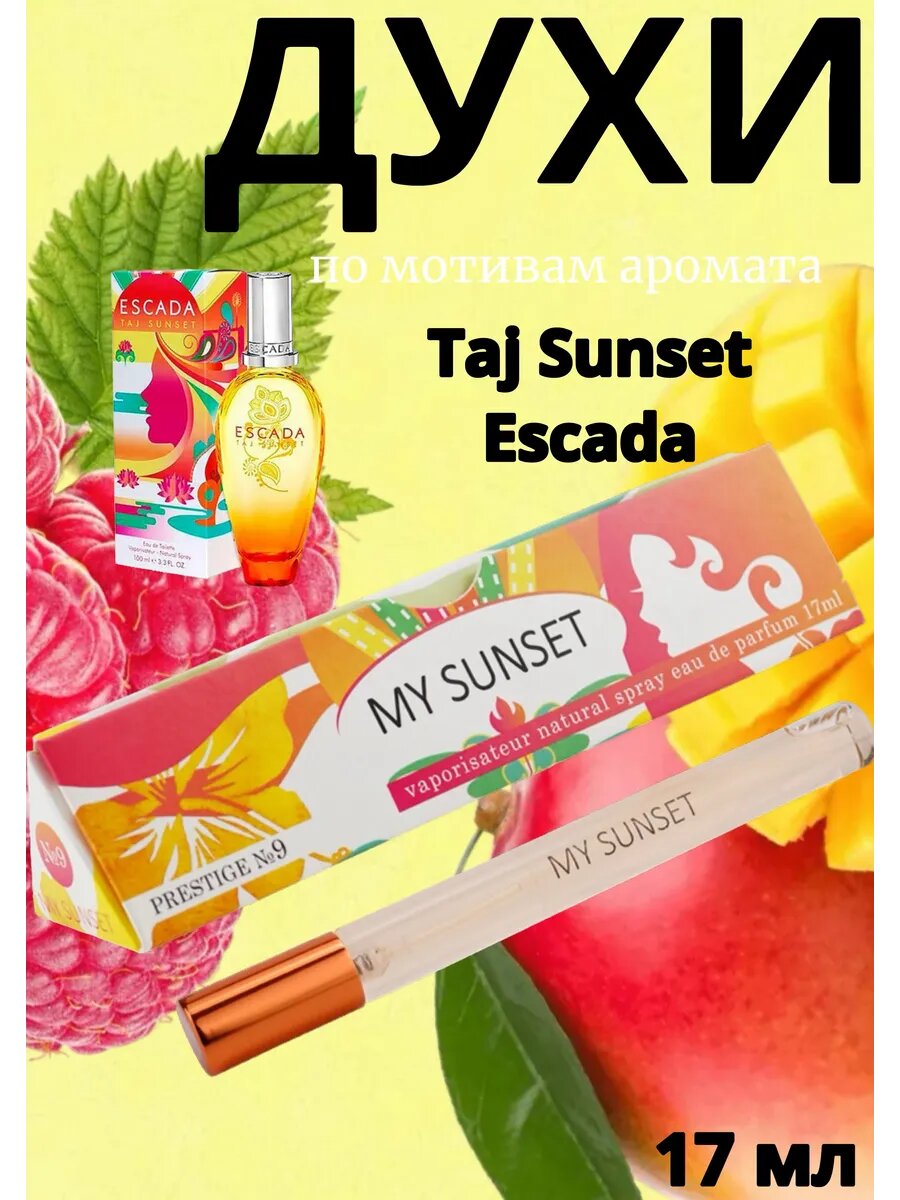 Духи Delta PARFUM женские стойкие Prestige № 9 My Sunset 17 мл