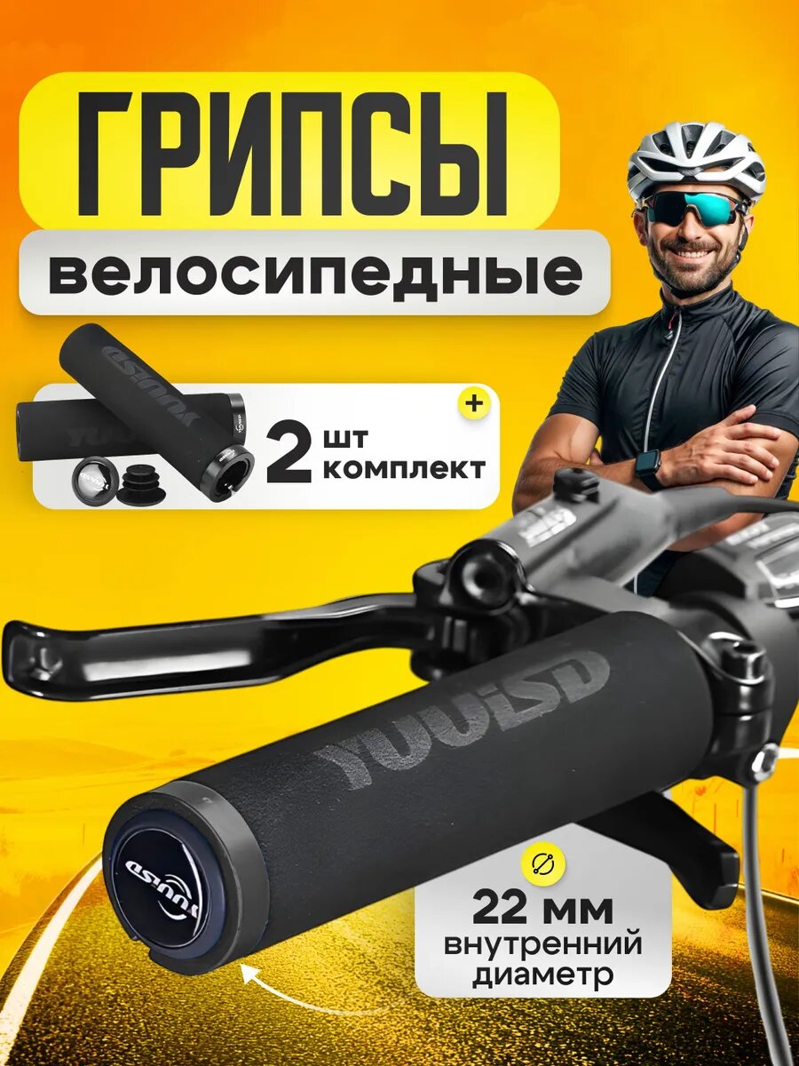 Грипсы ручки руля велосипеда и самоката WORKUP, черные