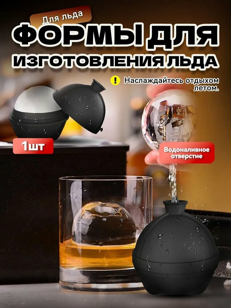 Силиконовая форма для льда круглая, для лица и коктейлей