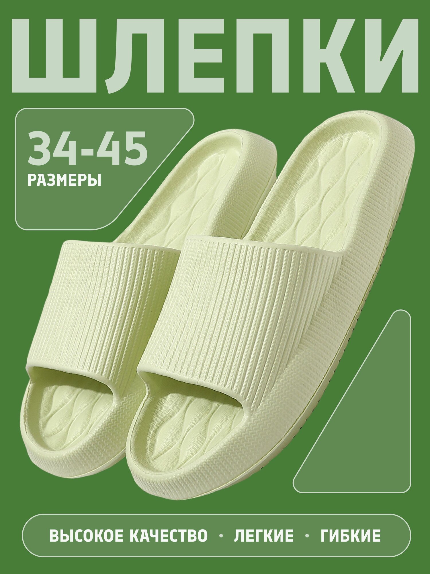 Шлёпанцы  Сланцы летние