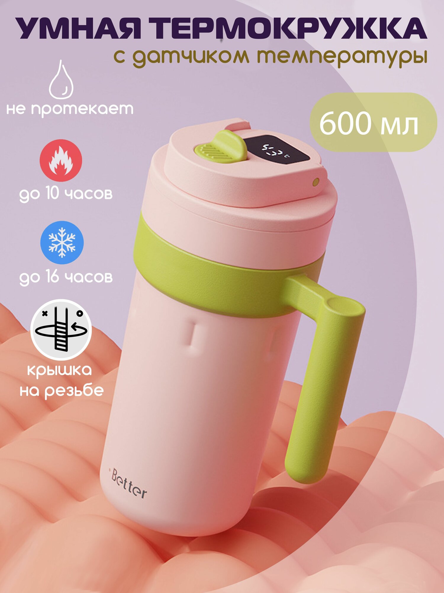 Умная термокружка Familybird, розовая, с датчиком температуры, автомобильная, 0.6 л
