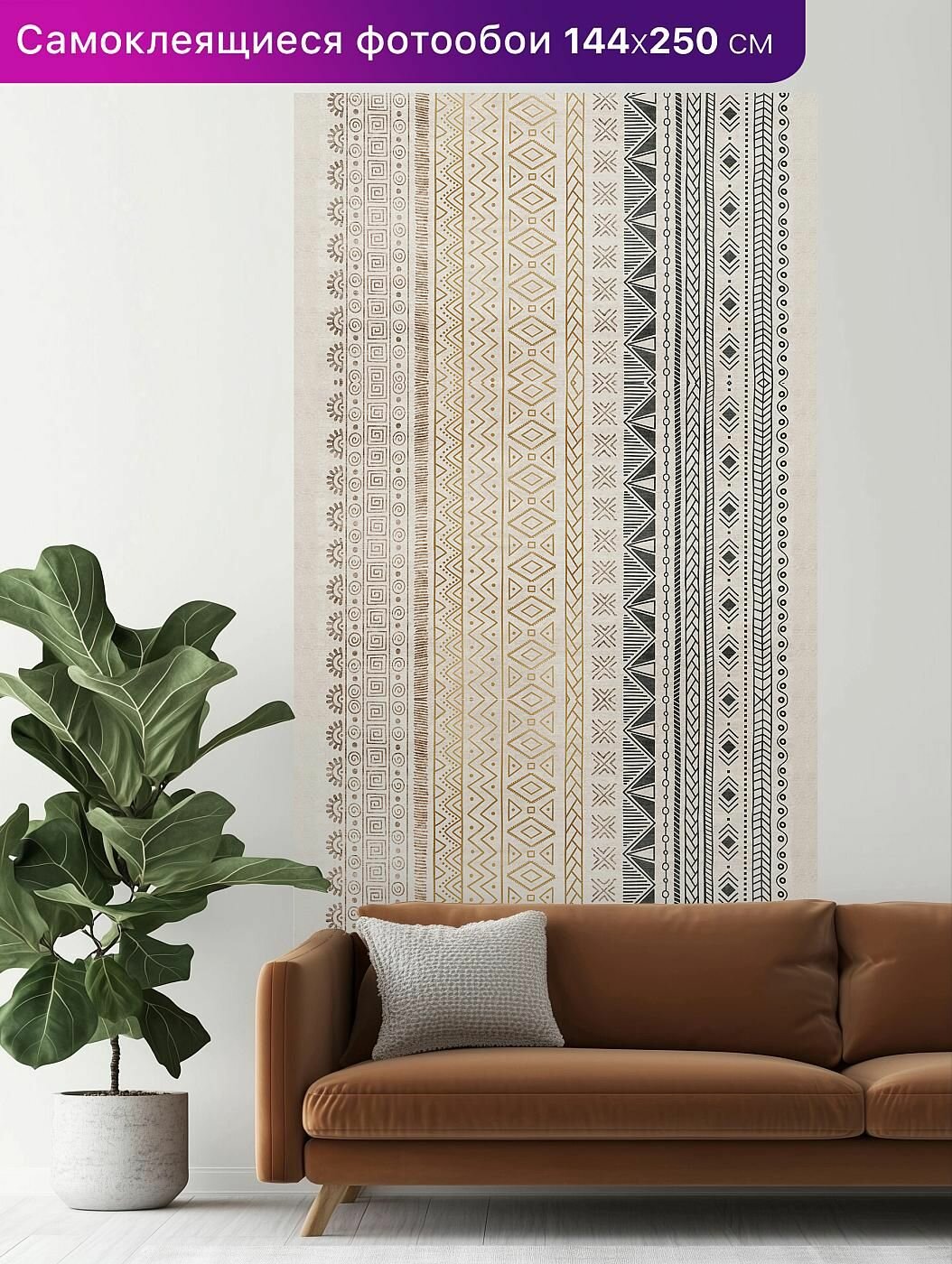 Фотообои самоклеящиеся 144х250см. Интерьерные наклейки для стен.