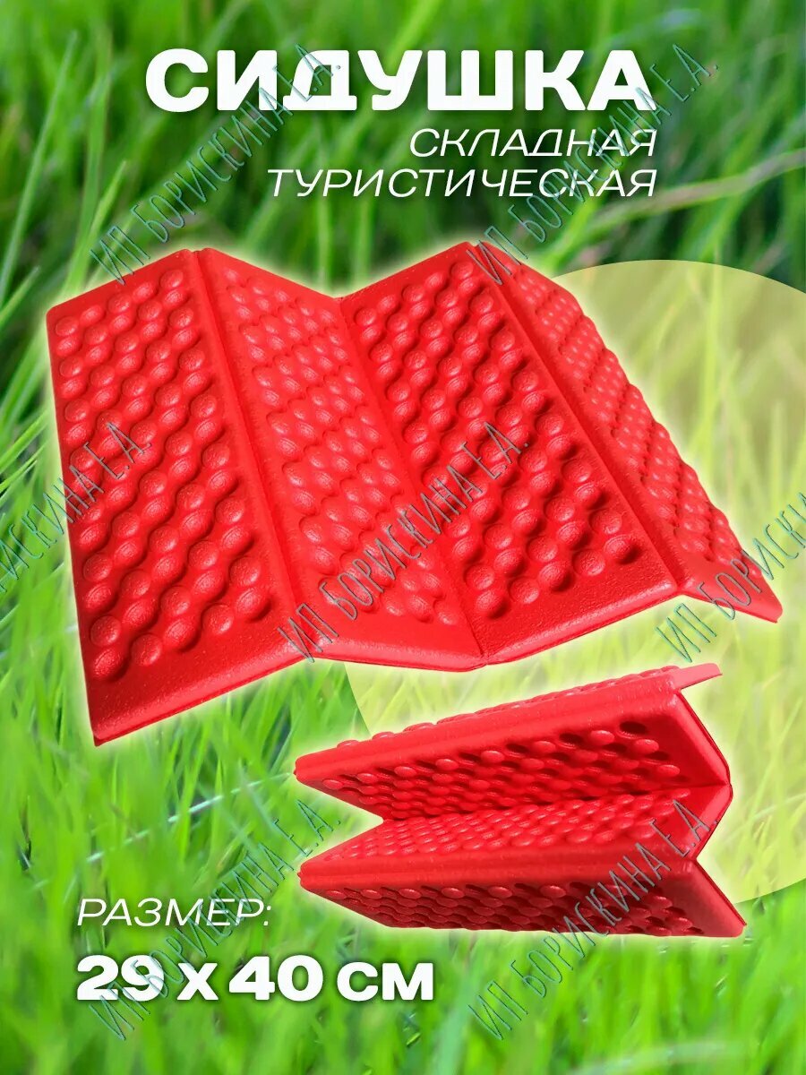 Мягкий коврик, сидушка туристическая складная 40 х 29 см, цвет - красная