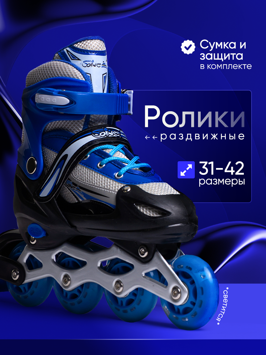 Ролики раздвижные детские для мальчика девочки роликовые коньки, набор полный комплект защиты