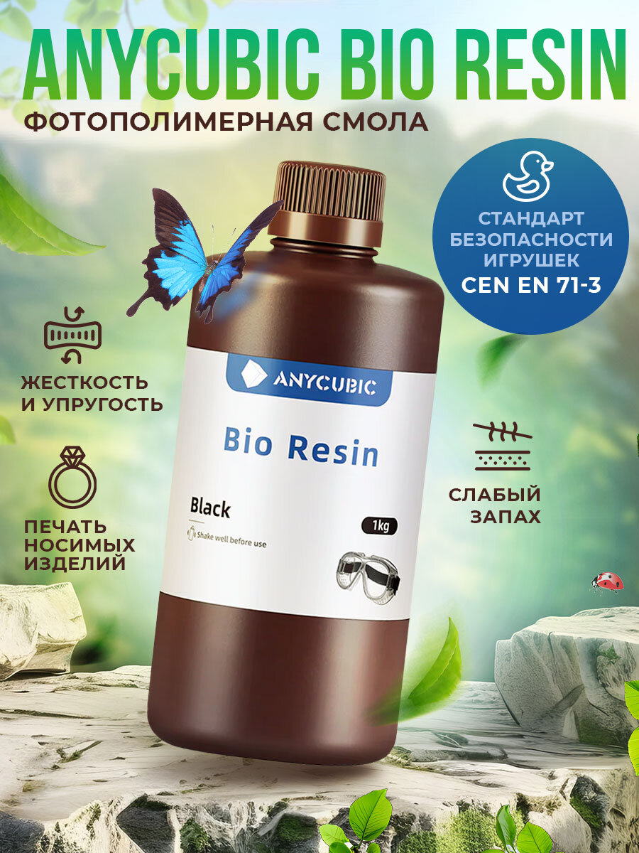 Фотополимерная смола Anycubic Bio Resin Чёрный, 1 л