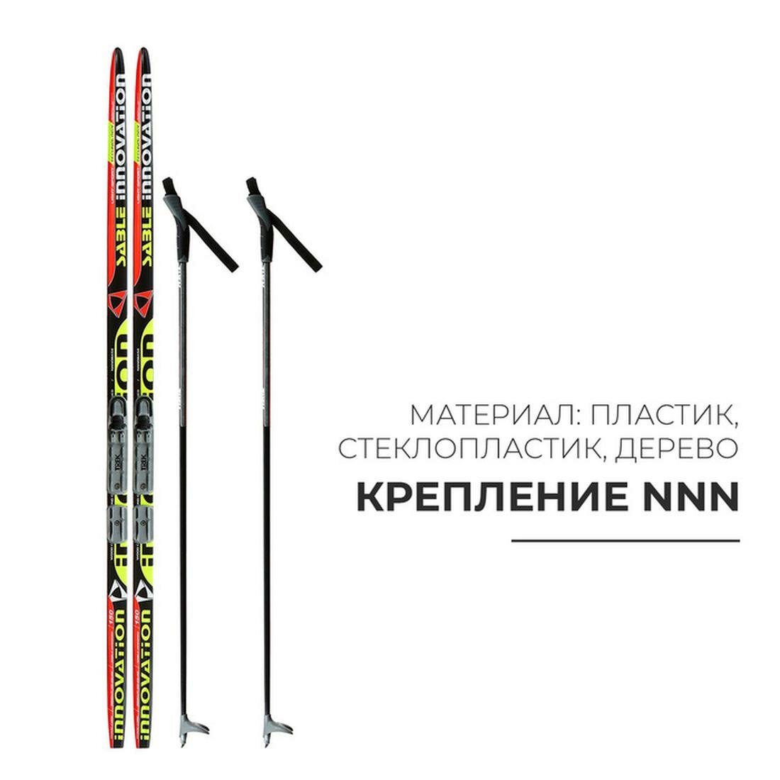 Комплект лыжный: пластиковые лыжи 150 см без насечек, стеклопластиковые палки 110 см, крепления NNN, цвета микс