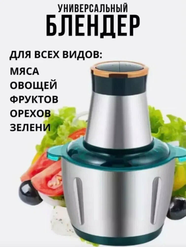 Измельчитель кухонный "L523", 2 л, 2 скорости, серебристый/зеленый/белый