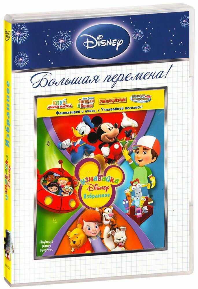 Узнавайка: Избранное (DVD) (2005 год, ДВД диск, DVD Box, США)