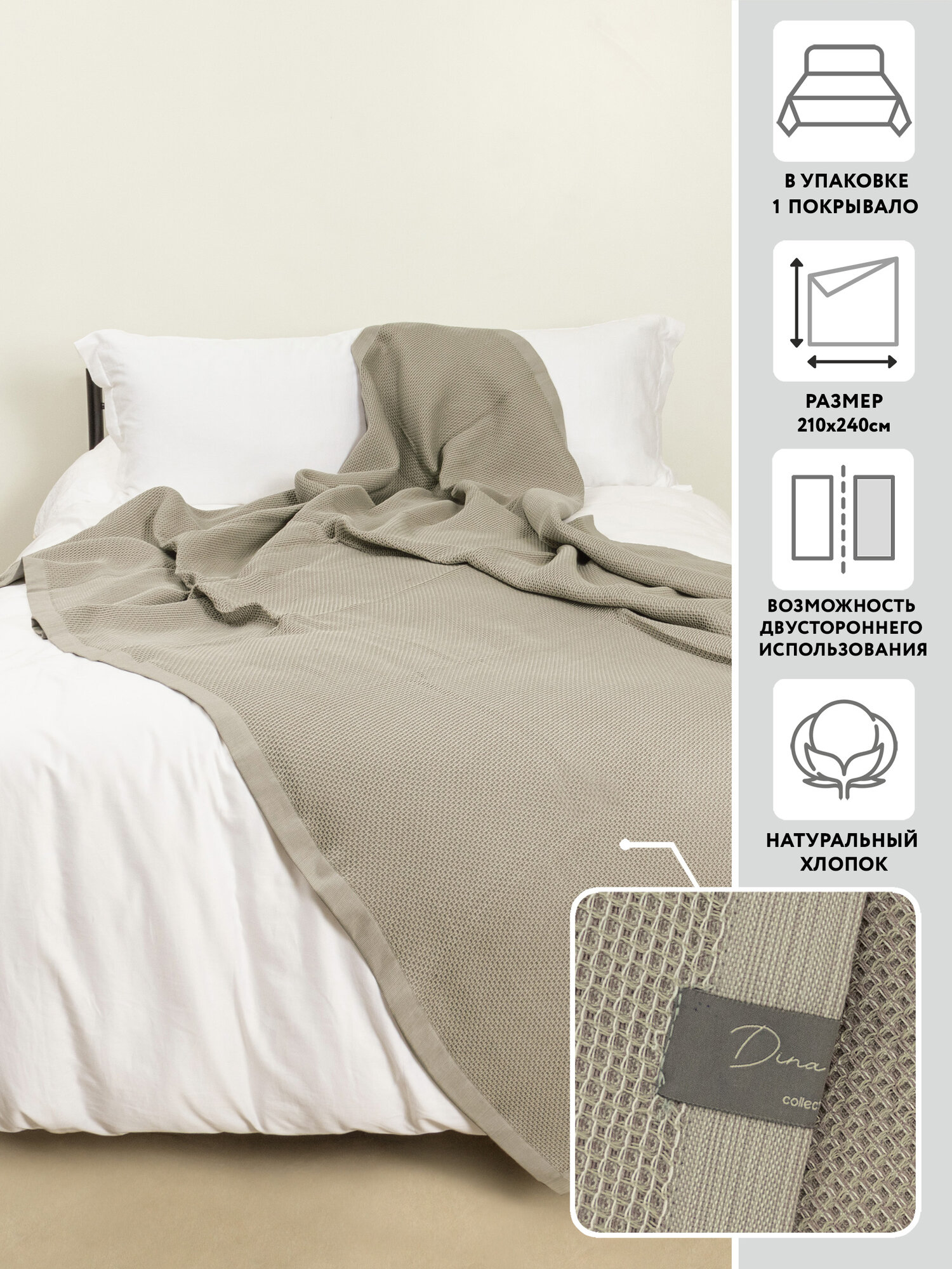 Покрывало 210х240 миртек VAFLI ARI PESTRA кольчуга 100%хлопок серая луна хлопок