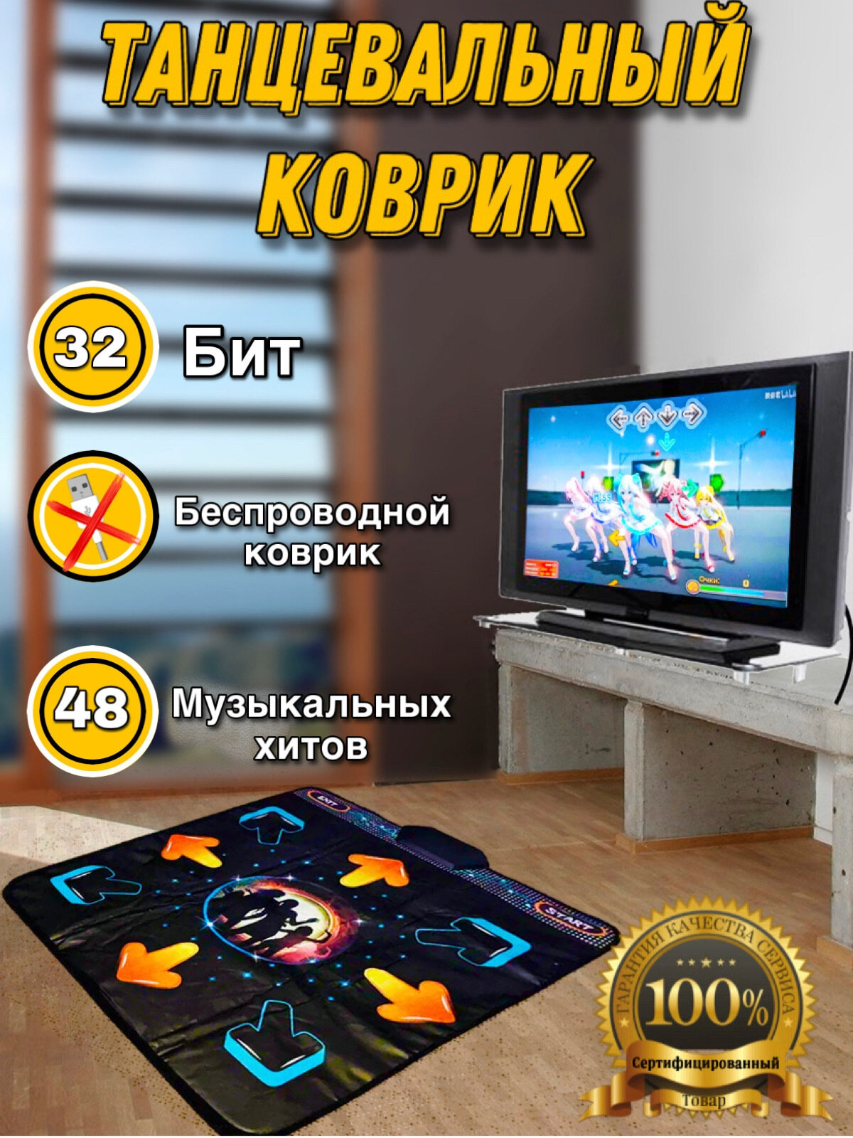 Интерактивный беспроводной танцевальный коврик для детей. Развивающая игрушка для танцев мальчикам и девочкам. Игровой музыкальный тренажер для развития ребенка / HDMI подключение, русское меню