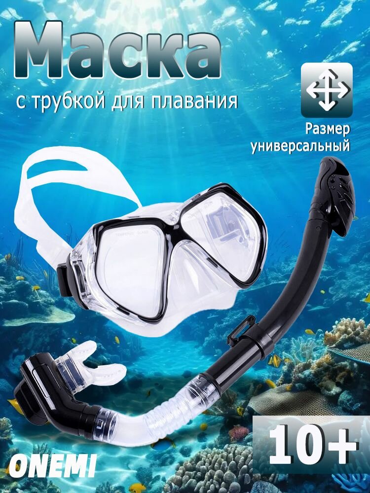 Маска для плавания с трубкой, маска для снорклинга, маска для плавания, для дайвинга, маска для дайвинга