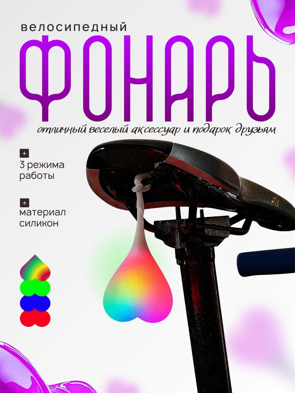 Водонепроницаемый светодиодный фонарик "Сердце" для велосипеда разноцветный