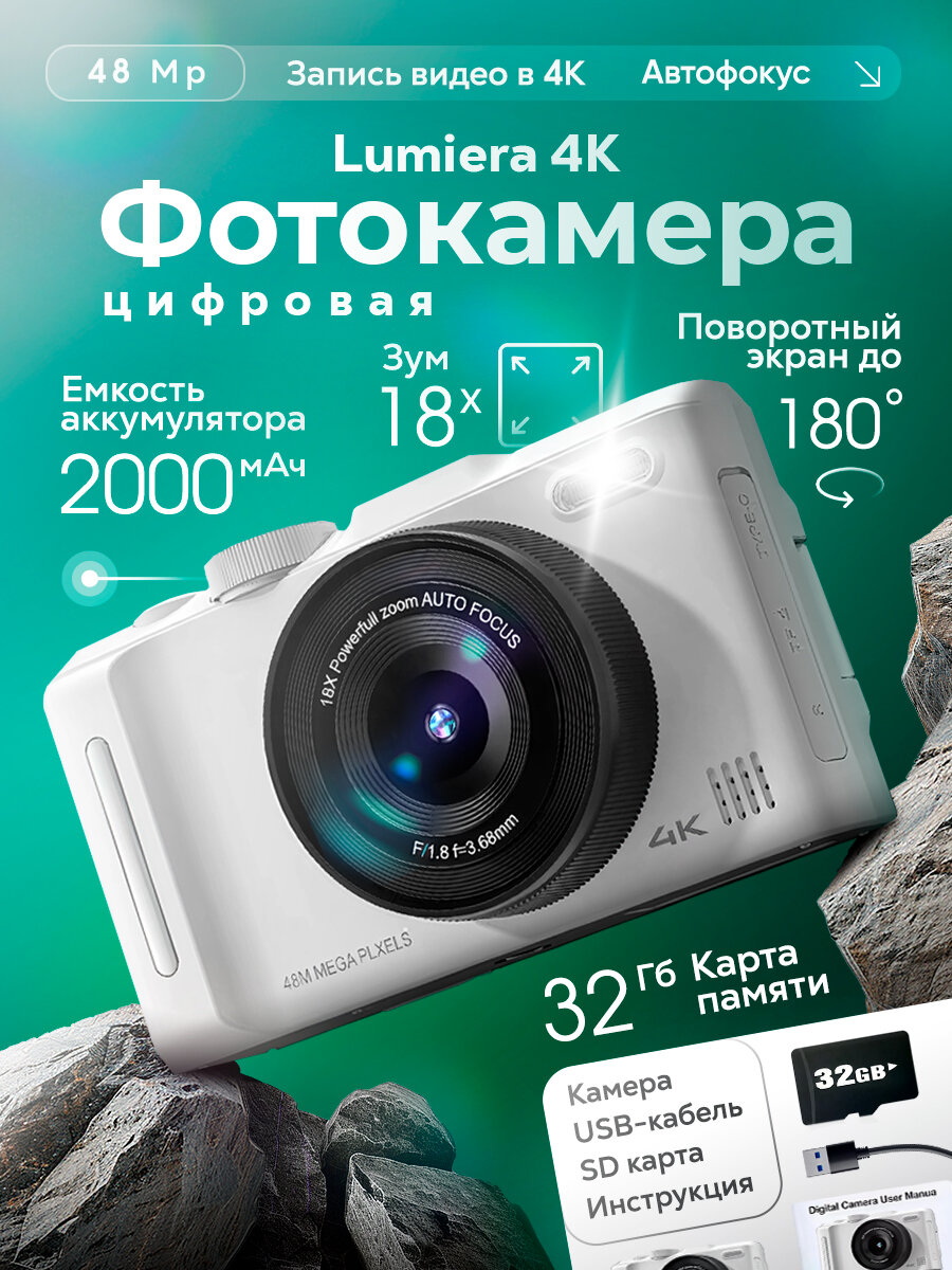 Фотоаппарат Lumiéra, с картой памяти, зум 18х, матрица 48 Мп, экран 3", белый