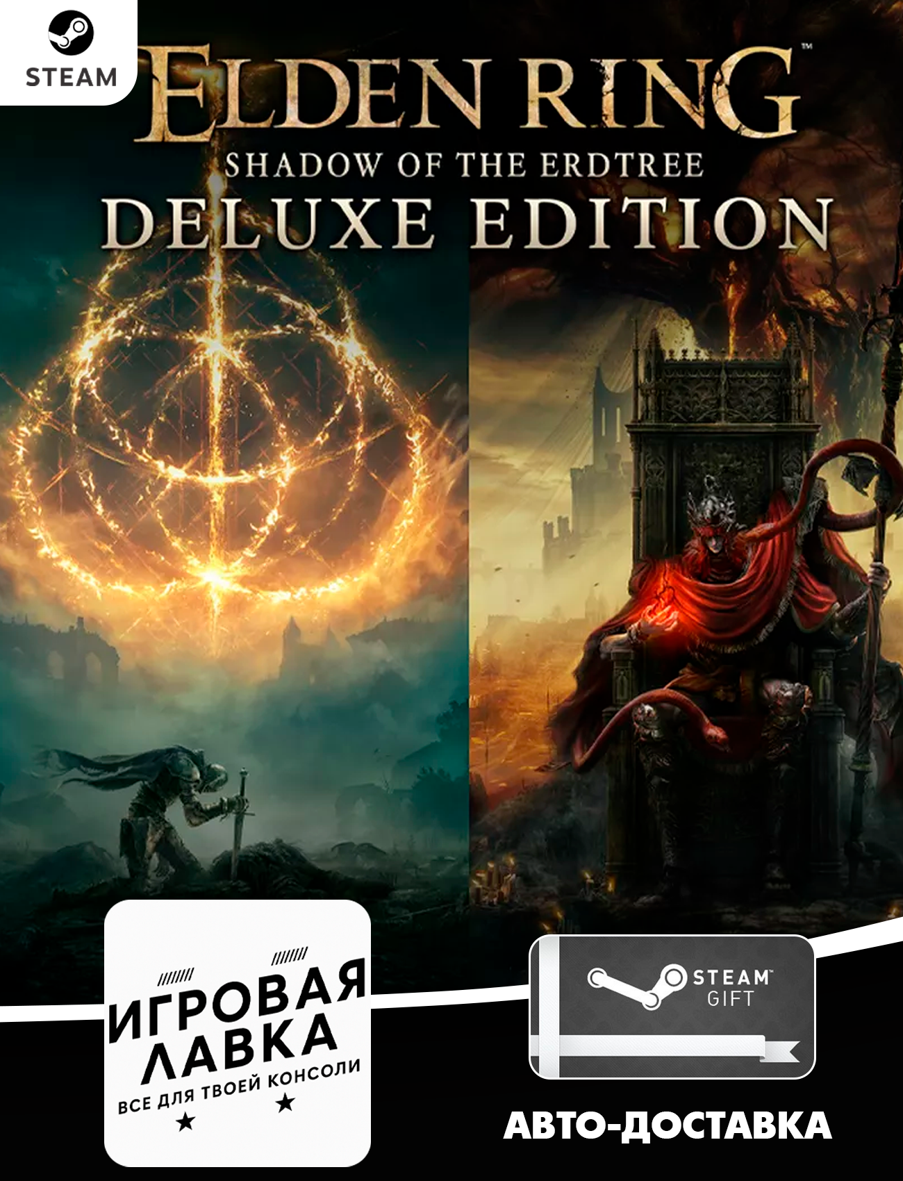 ELDEN RING Shadow of the Erdtree Deluxe Edition для Steam PC (ПК), Казахстан | Подарком | Steam Gift
