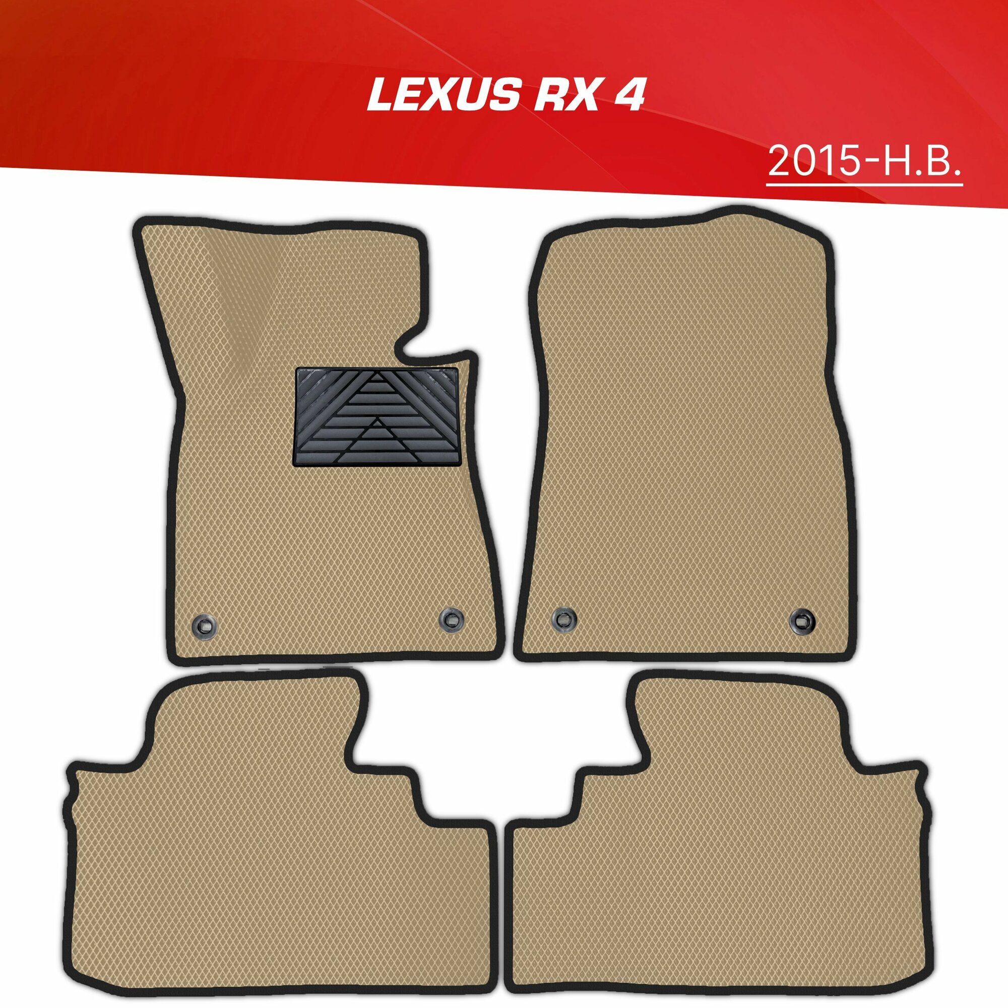 Коврики EVA (ЕВА) 3D Lexus RX IV (AL20) (RX200t RX300 RX350) с подпятником / Лексус РХ 200t 300 350 РХ200т РХ300 РХ350 (2015-н. в.)