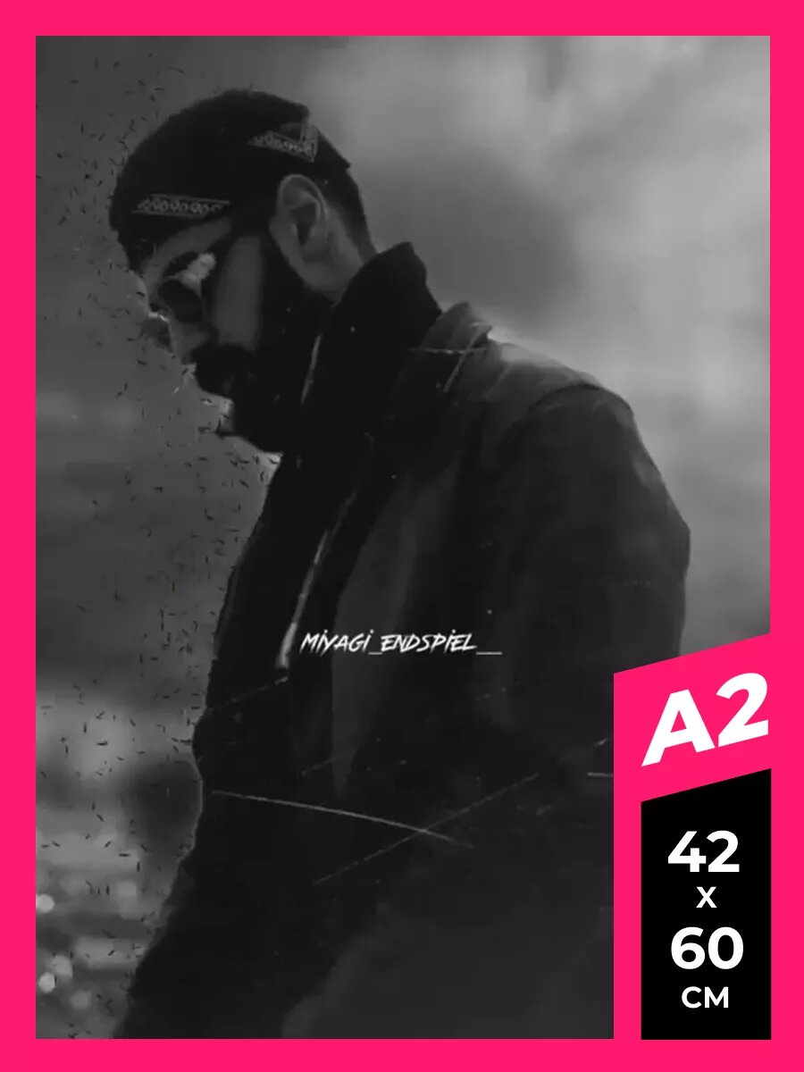 Плакат с Мияги Miyagi 07 на стену А1, А2, А3, 50 на 70, матовая фотобумага премиум качества