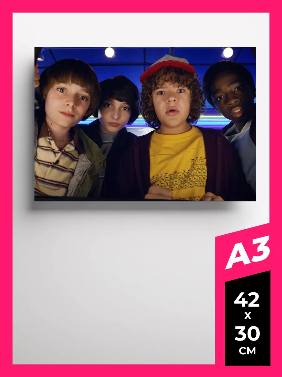 Плакат Очень странные дела 26 на стену А1, А2, А3, 50 х 70