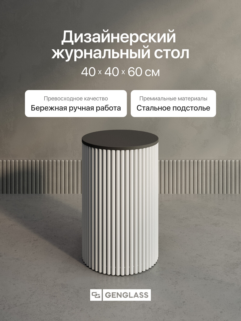 GEN GROUP Журнальный стол круглый TRUBIS Wood S D40 металлический черный с белым подстольем
