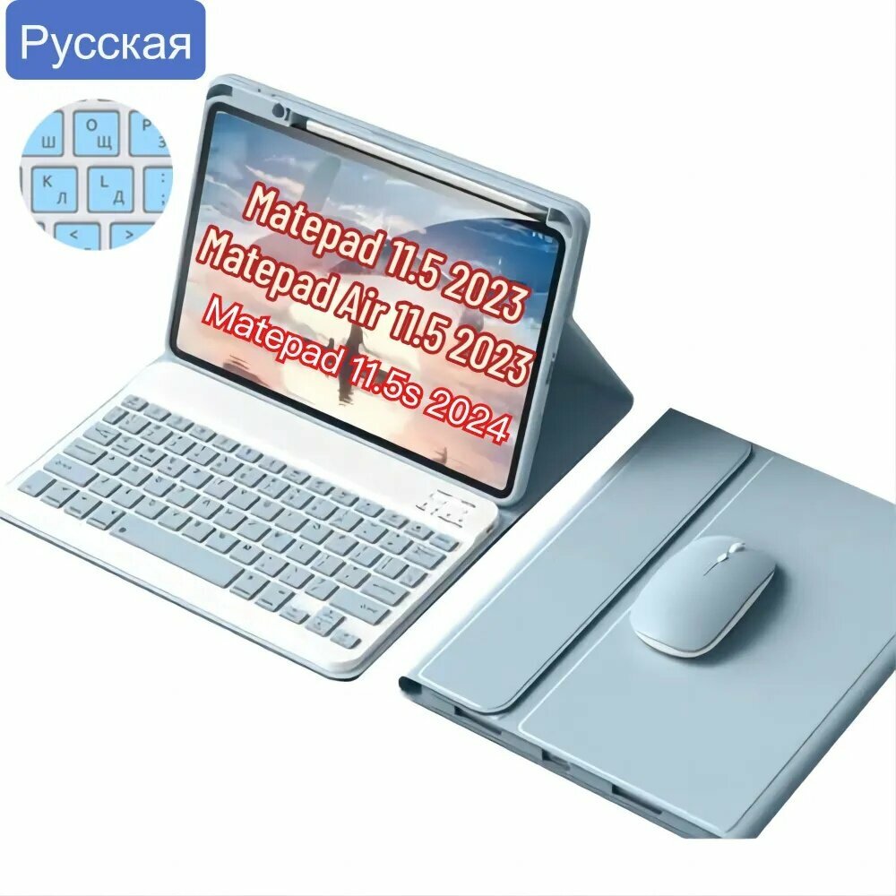 Чехол-клавиатура с русской клавиатурой для Huawei Matepad 11.5 BTK-W00, W09, AL09/11.5s DMG-W00, TGR-W10, W09/Air 11.5 2023 DBY2-W00, W09 с держателем