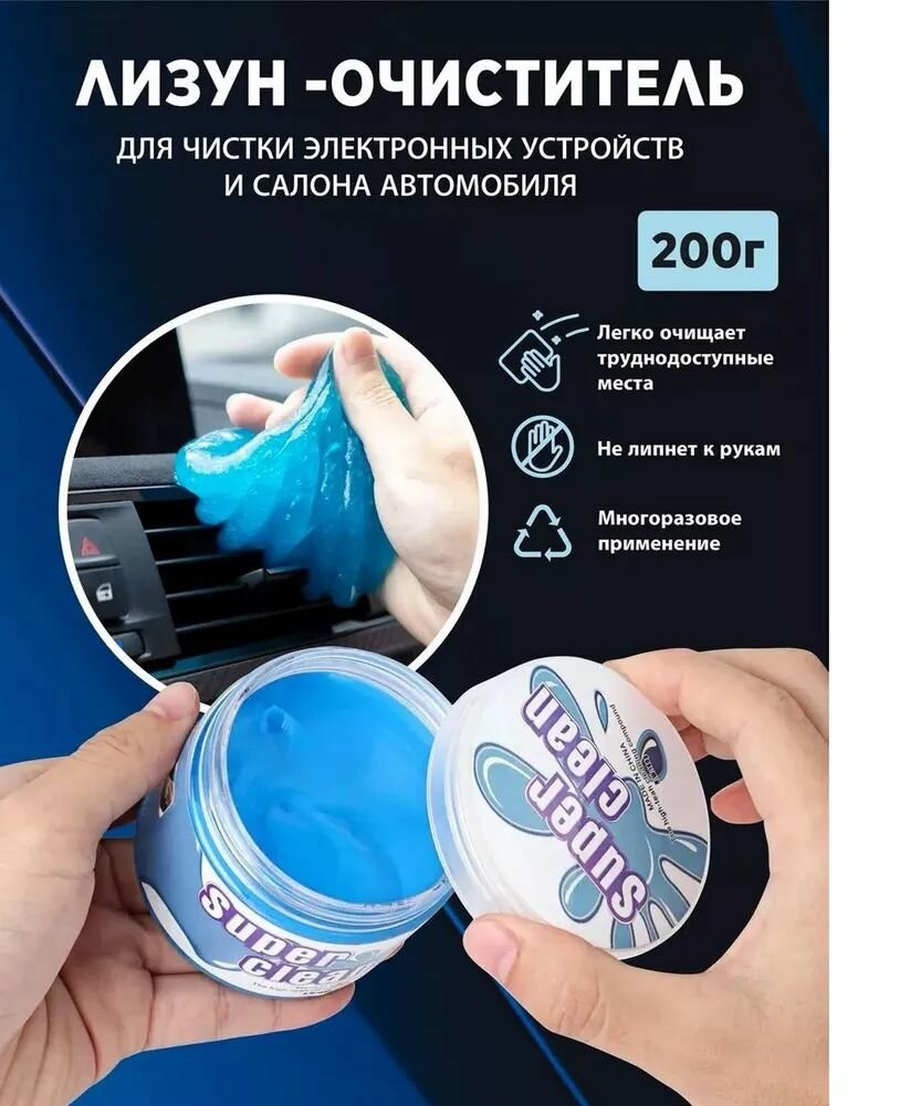 Гель-лизун очиститель для автомобилей, клавиатуры