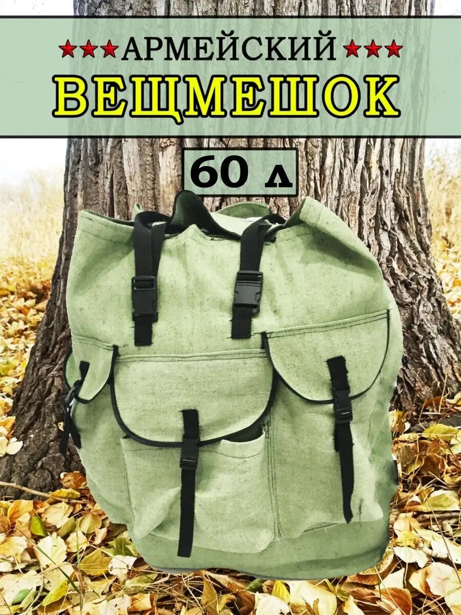 Вещмешок AMAGU, 60 л, армейский, тактический, водостойкий брезент