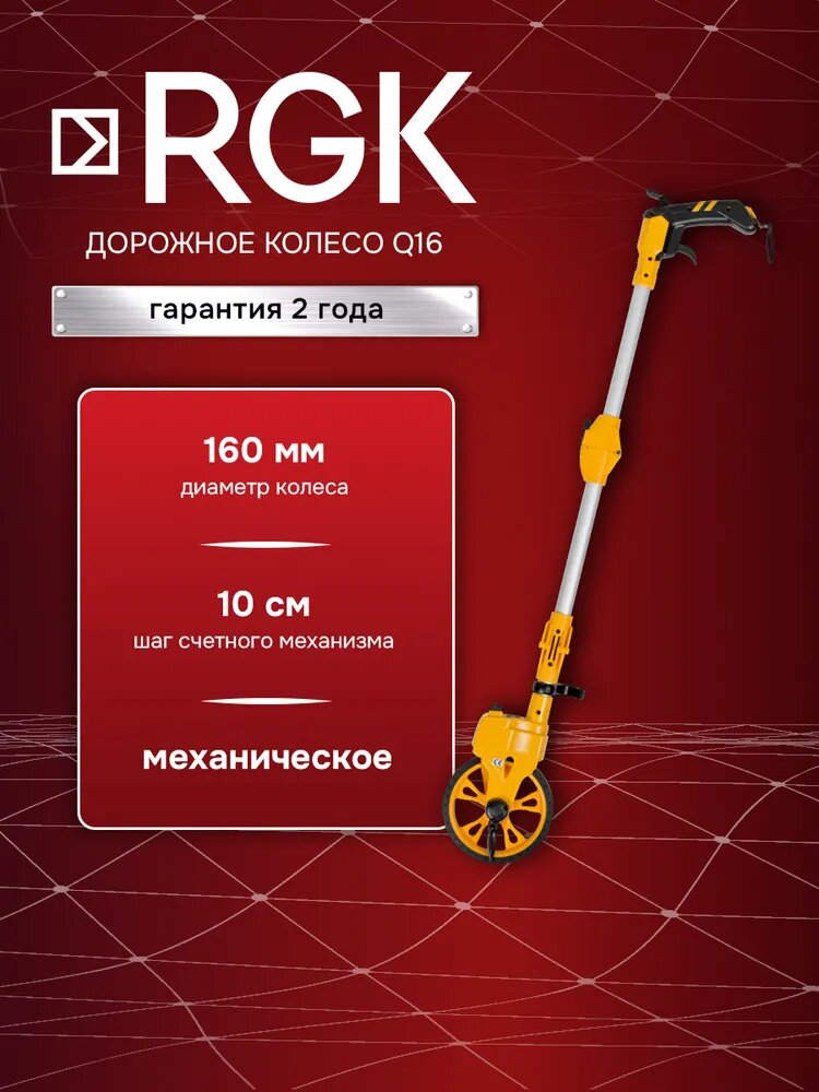 Дорожное колесо RGK Q16, 160 мм / складное / тормоз (арт. 4610011873966)