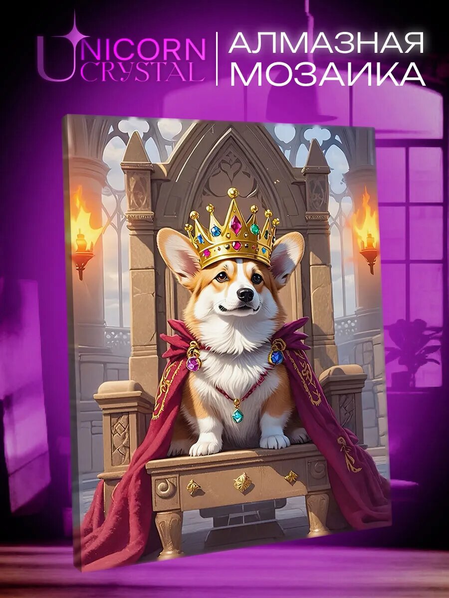 Алмазная мозаика Собака
