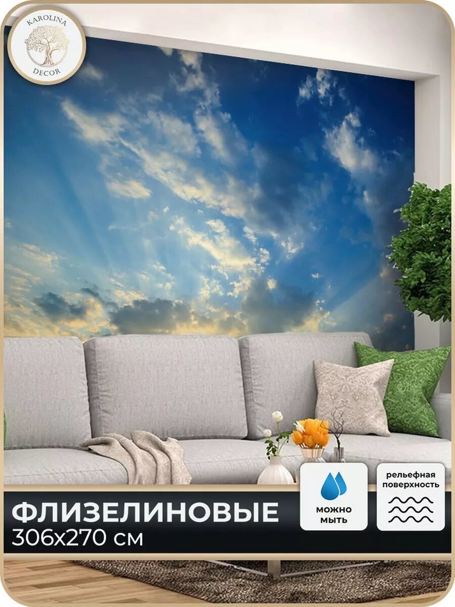 Фотообои Облака в детскую в спальню на кухню 300х270