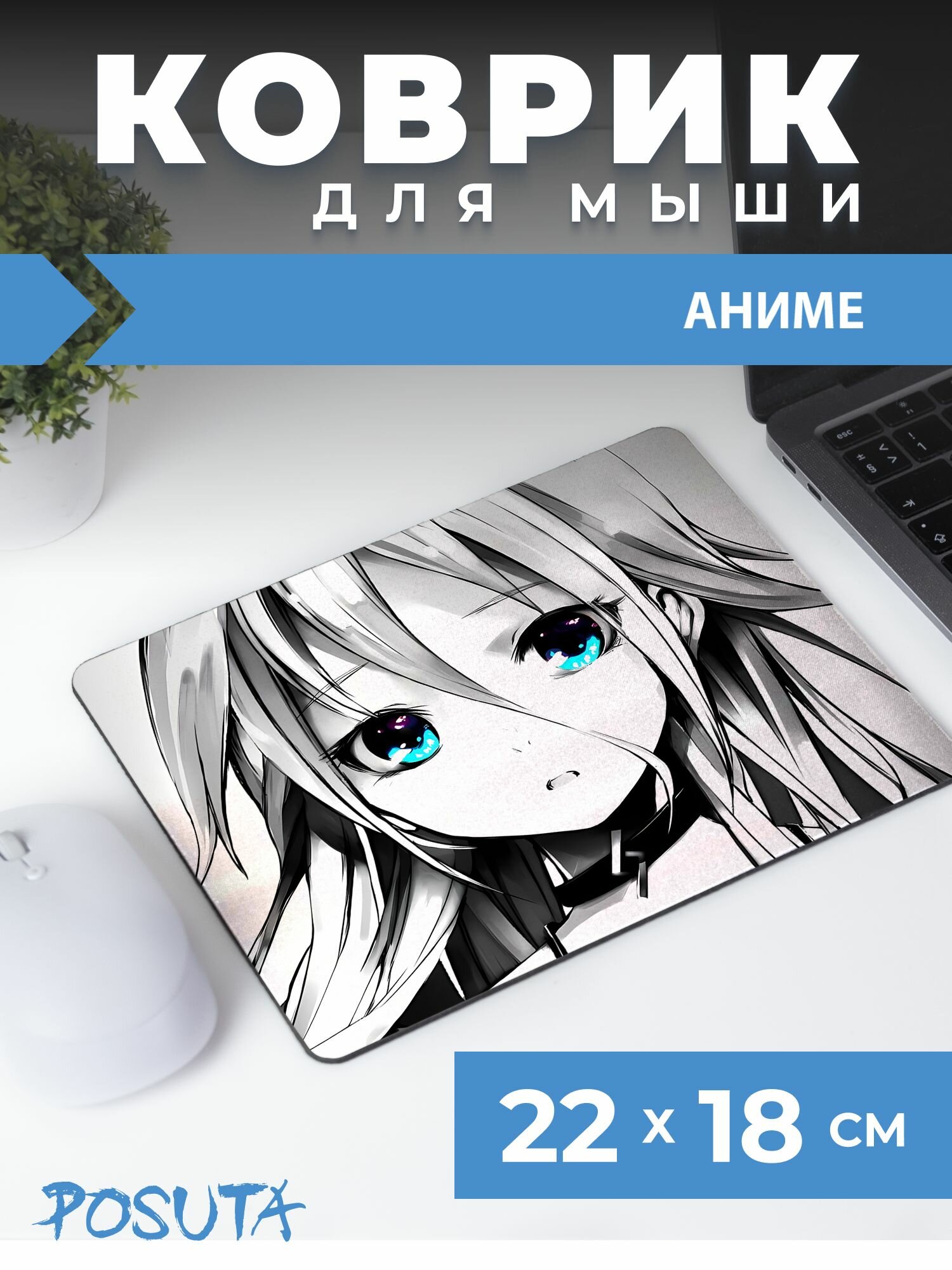 Игровой коврик для мышки маленький аниме