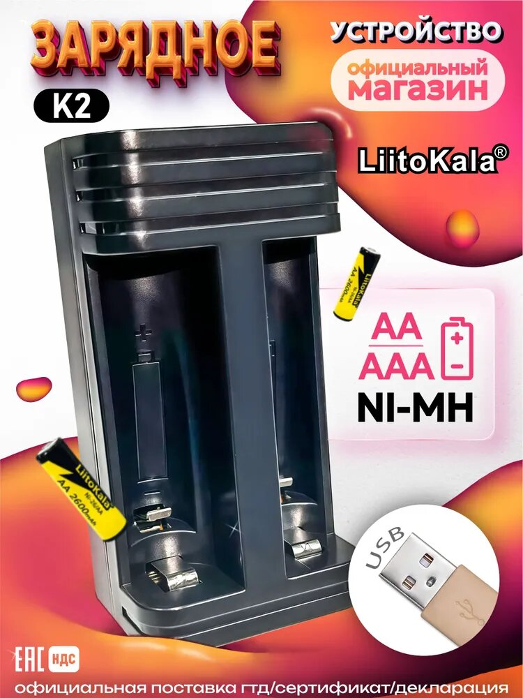 Зарядка для AA и AAA батареек аккумуляторных Ni-MH LiitoKala Lii-K2