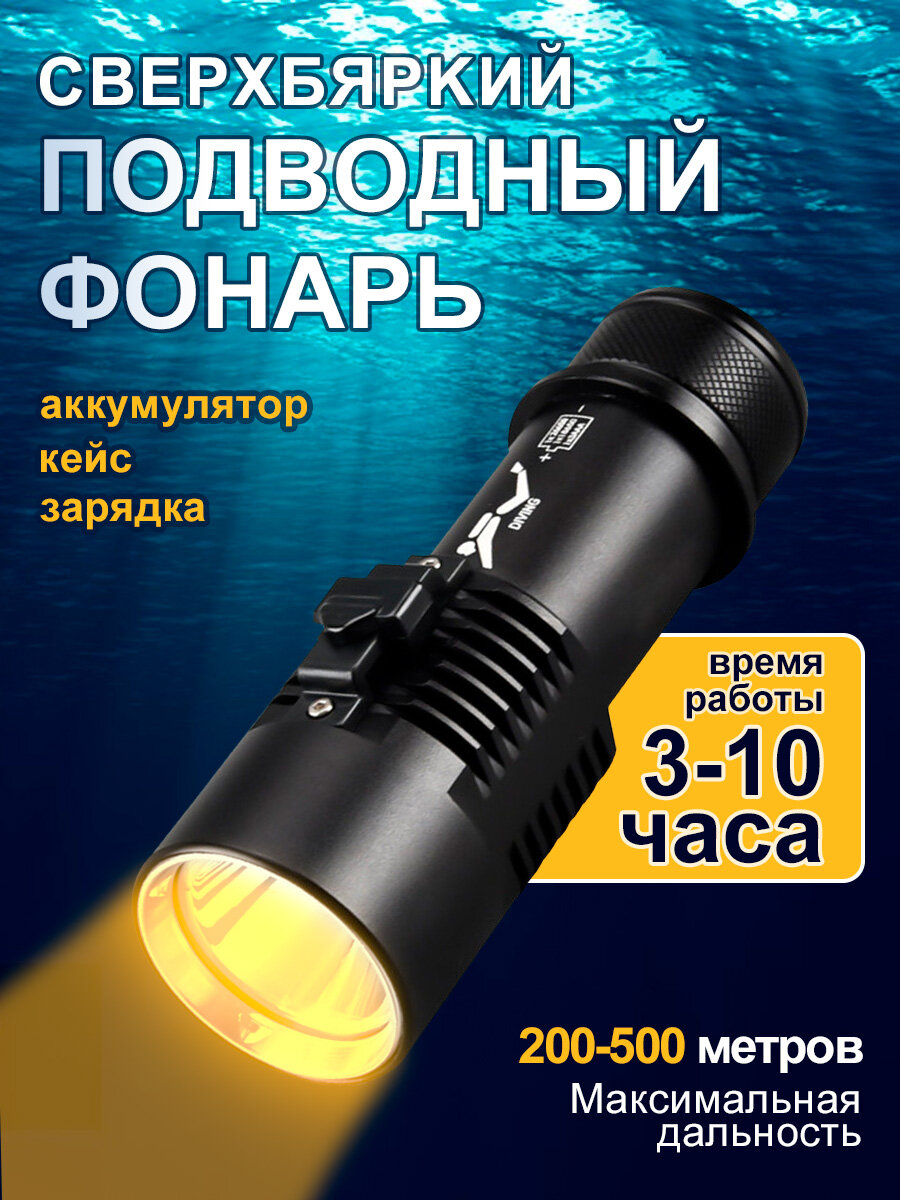 Подводный фонарь